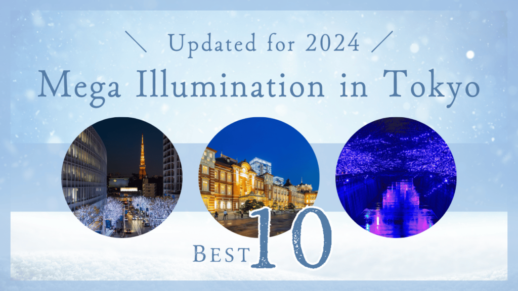 Top 10 Picks for Tokyo Winter Illuminations 2024 – 2025 - nanameue travel